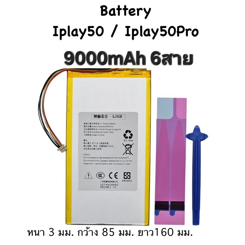 แบตเตอรี่ IPlay50 IPlay50Pro 9000mAh 5V 6สาย Battery แท็บเล็ต IPlay 50 ...