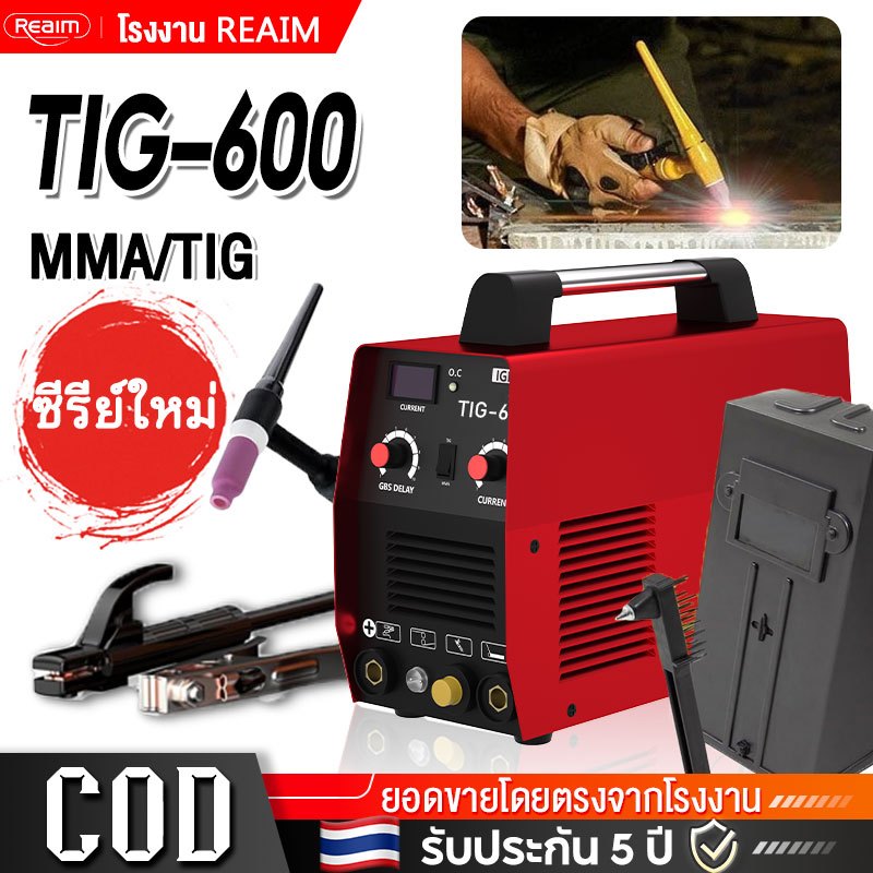 REAIM ตู้เชื่อม ตู้เชื่อมไฟฟ้า 2 ระบบ รุ่นTIG/MMA-600 ใช้แก๊สอาร์กอน ...
