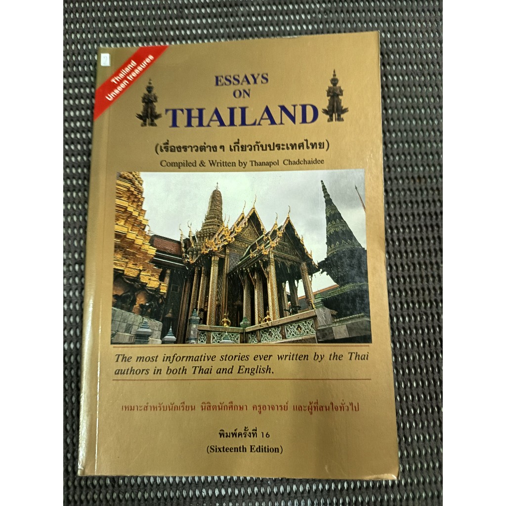 หนังสือ Essays on THAILAND (เรื่องราวต่าง ๆ เกี่ยวกับประเทศไทย) by ...