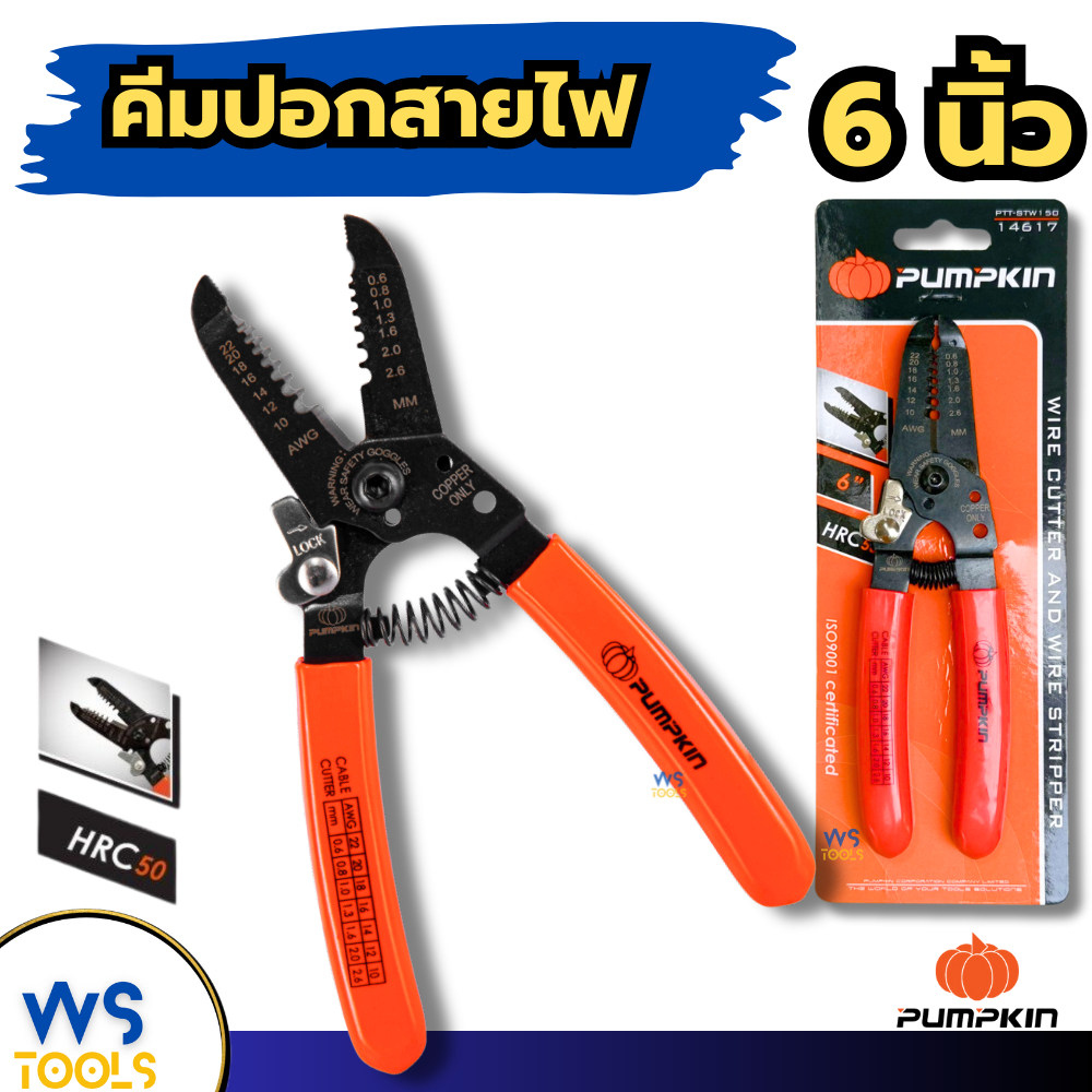 คีมปอกตัดสายไฟ 6นิ้ว PUMPKIN (14617) คีมช่างไฟ คีมปอก คีมตัด ในตัวเดียว ...