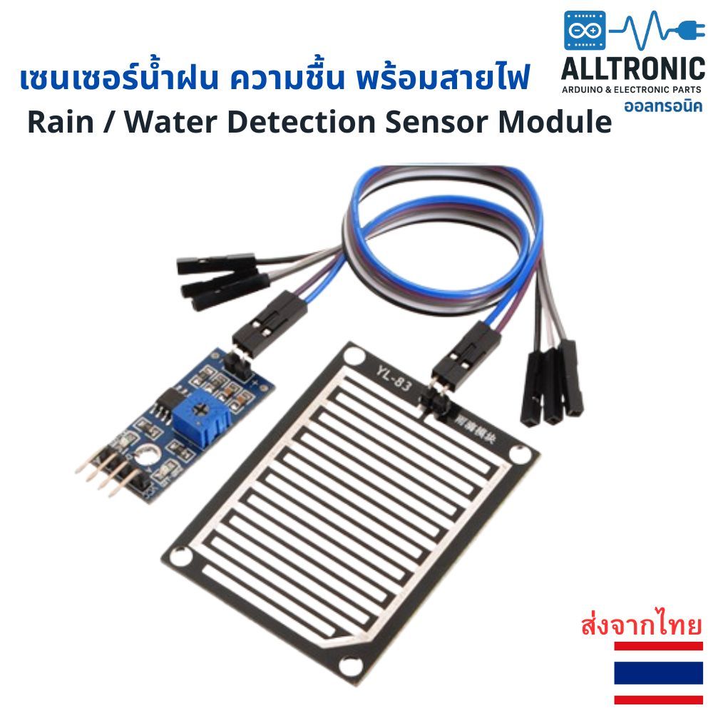 เซนเซอร์น้ำฝน ความชื้น พร้อมสายไฟ Rain / Water Detection Sensor Module | Shopee Thailand