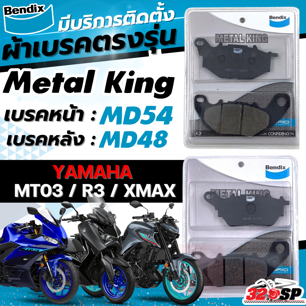 ผ้าเบรค Bendix METAL KING สำหรับ YAMAHA XMAX300 / MT03 / R3 ของแท้ ส่งไว!! 320SP | Shopee Thailand