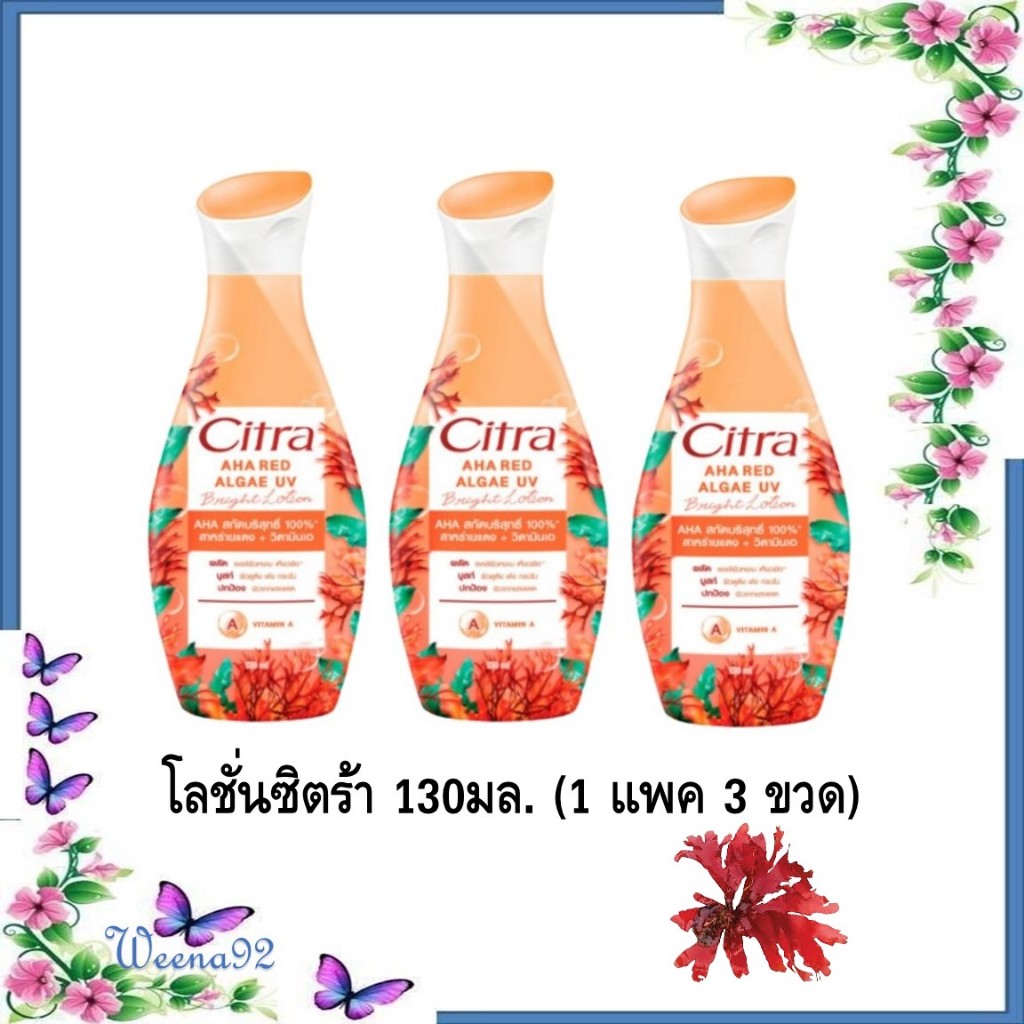 Citra AHA UV Bright Lotion ซิตร้า AHA สาหร่ายแดง ยูวี ไบรท์ โลชั่น สี ...