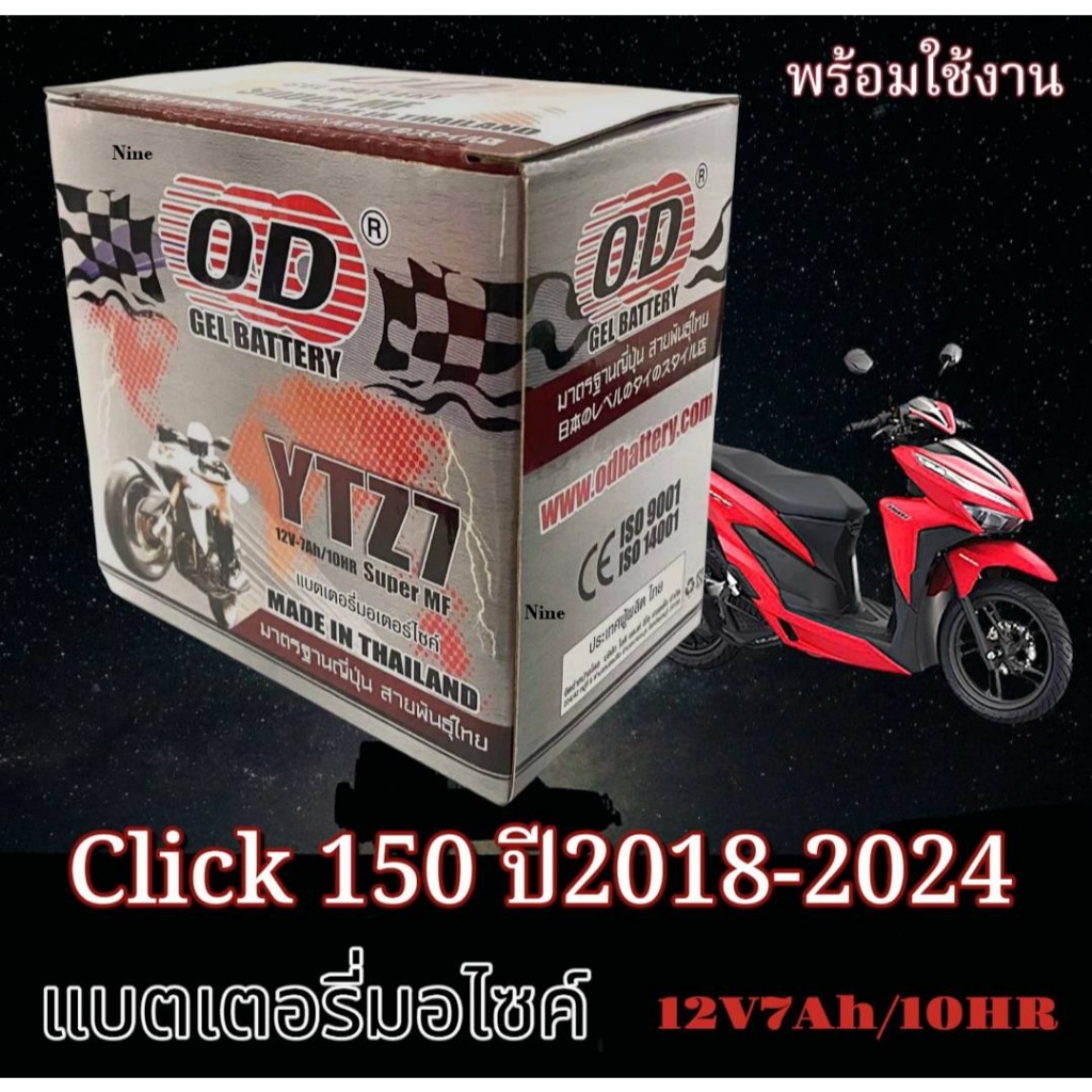 แบตเตอรี่ Honda Click 150i ทุกรุ่น CLICK150 รุ่นหัวฉีด ฮอนด้า คลิก 150 ...