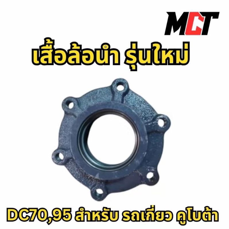 เสื้อล้อนำ รุ่นใหม่ สำหรับ รถเกี่ยว คูโบต้า รุ่น DC70,95 | Shopee Thailand