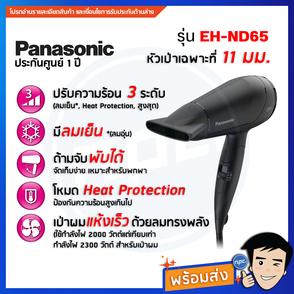 Panasonic ไดร์เป่าผมพับได้ 2000 วัตต์ สีดำ รุ่น EH-ND65 | Shopee Thailand