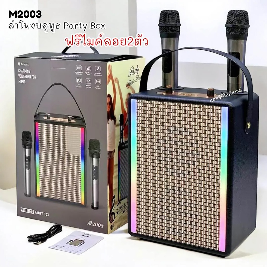 ลำโพงบลูทูธ รุ่นM2003 ฟรีไมค์ลอย2ตัว รองรับAUX TF USB ปรับเสียงเอฟเฟค ...