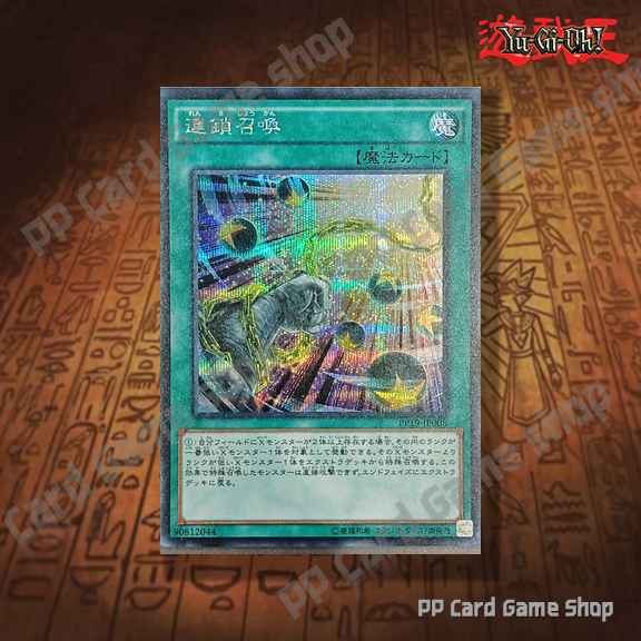 Chain Summon [PP19-JP008] (Secret Rare) 90812044 การ์ดยูกิ Yugioh ...