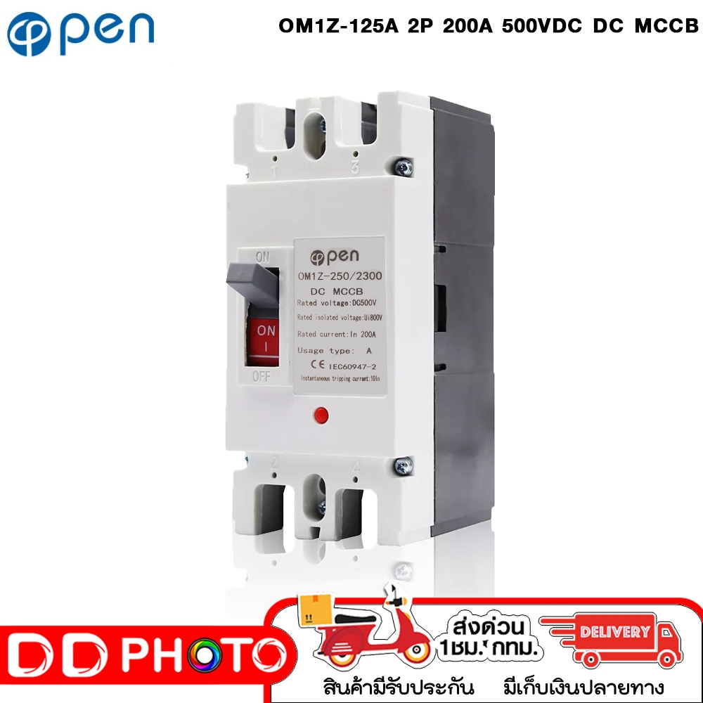 OPEN OM1Z-125A 2P 250A 500VDC DC MCCB สินค้ารับประกัน 1 ปี | Shopee ...