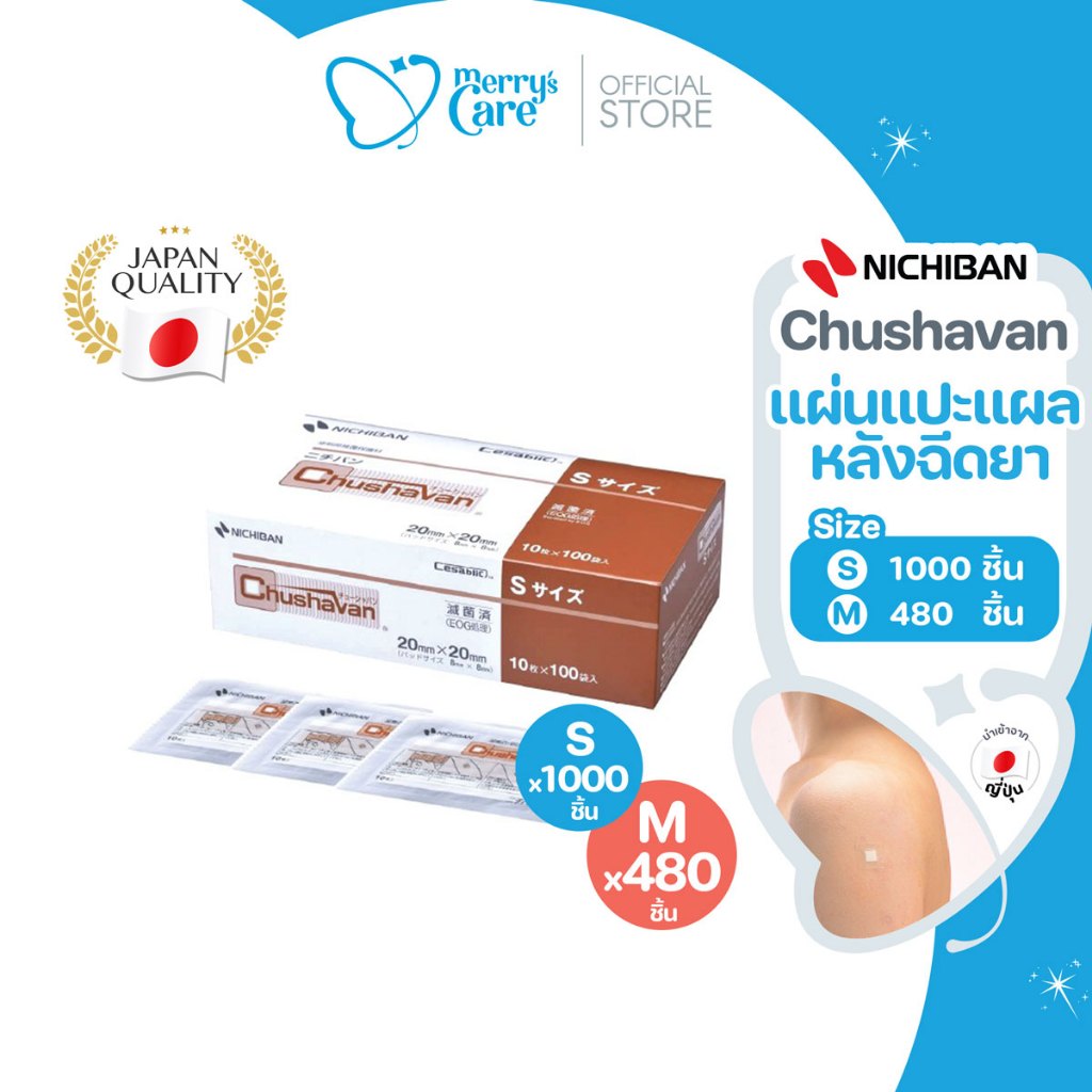 NICHIBAN Chushavan แผ่นแปะห้ามเลือด หลังฉีดยา ชนิดมีกาวและก๊อซ ยึดติดเเน่น ใช้เเทนพลาสเตอร์แปะ ...