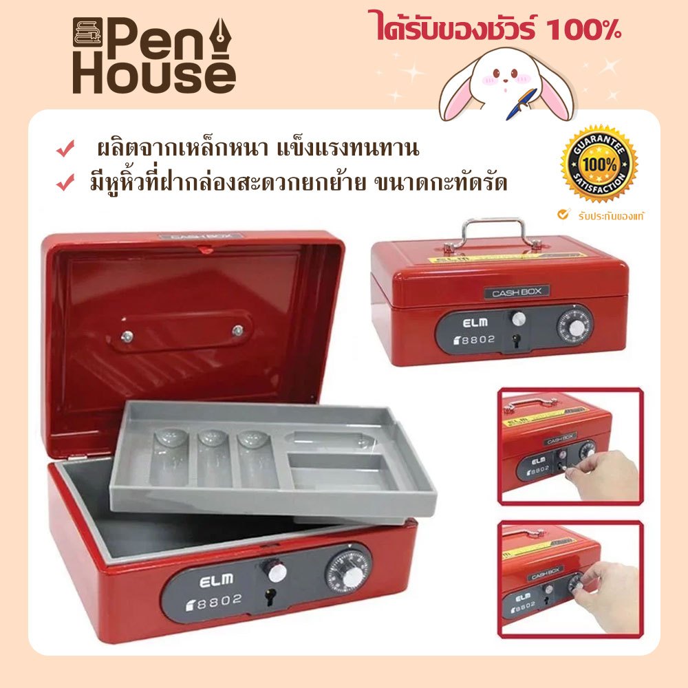 ELM 8802 กล่องเซฟนิรภัย ตู้เซฟ กล่องเซฟแต่งงาน เก็บเงิน เก็บเครื่องเพชร สีเเดง | Shopee Thailand