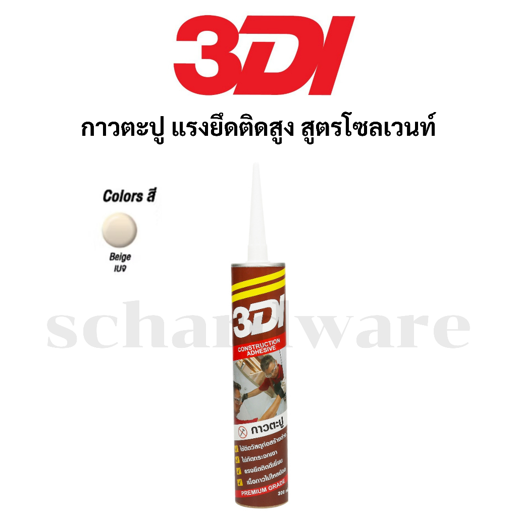 กาวตะปู กาวตะปูแรงยึดติดสูง สูตรโซลเวนท์ ขนาด 300มล. 3DI | Shopee Thailand