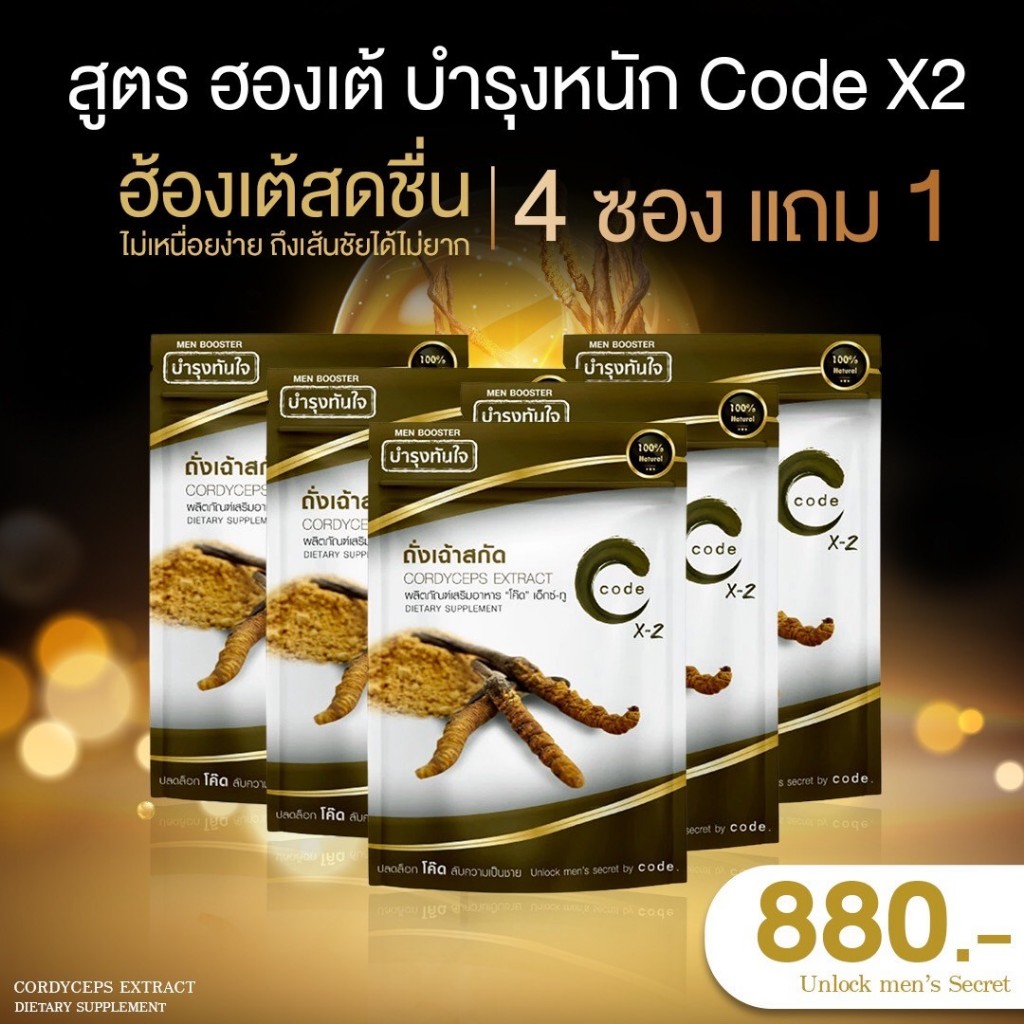 อาหารเสริมชาย สูตรเฉพาะกิจ Code For Men X2 4แถม 1 | Shopee Thailand