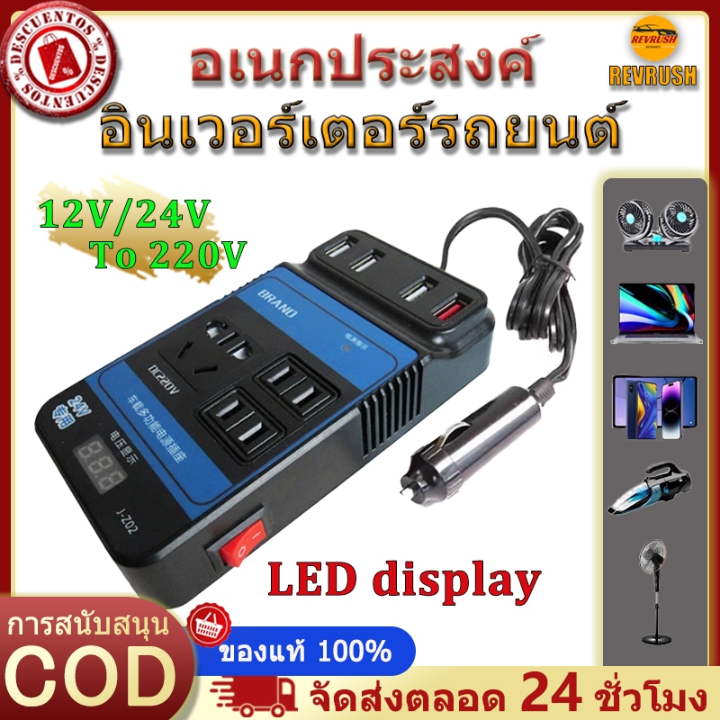ตัวแปลงสัญญาณรถยนต์ 12v / 24v ถึง 220v, ตัวแปลงไฟรถยนต์ 4USB พร้อมจอแสดงผล LED รองรับ QC3.0 Fast ...