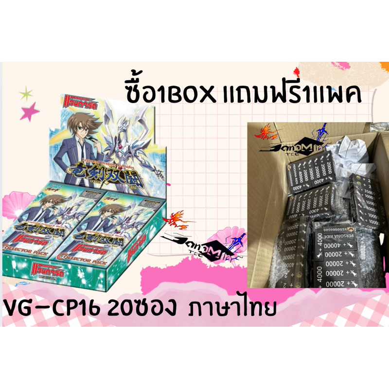 Collector Pack 16 : Legion of Dragons & Blades (VGT-CP16) - Booster Box ...