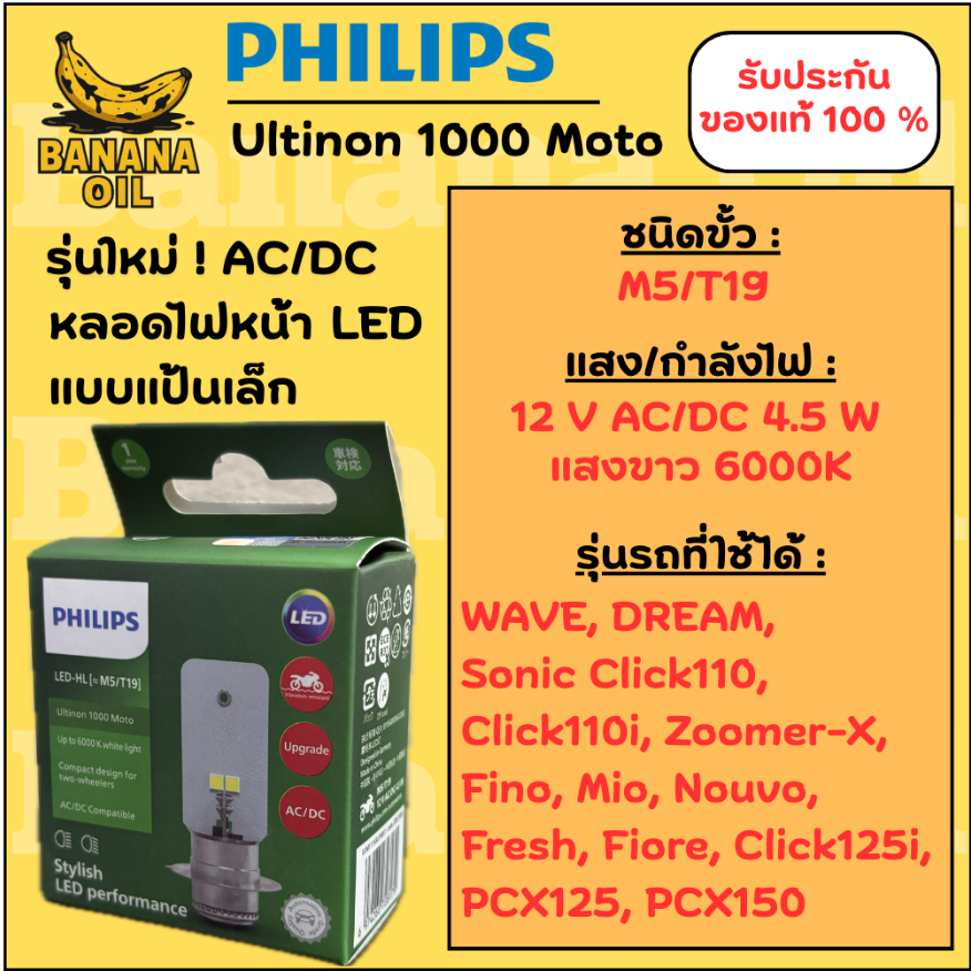 รุ่นใหม่ ไม่ต้องแปลงไฟ หลอดไฟ LED ฟิลิปส์ Philips M5 (T19, P15d) AC ...
