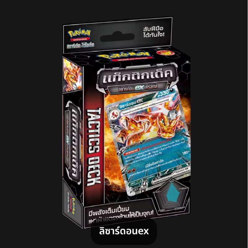 Pokemon TCG - แท็กติกเด็ค (Tactics Deck) - Starter Deck เด็คพร้อมเล่น ...