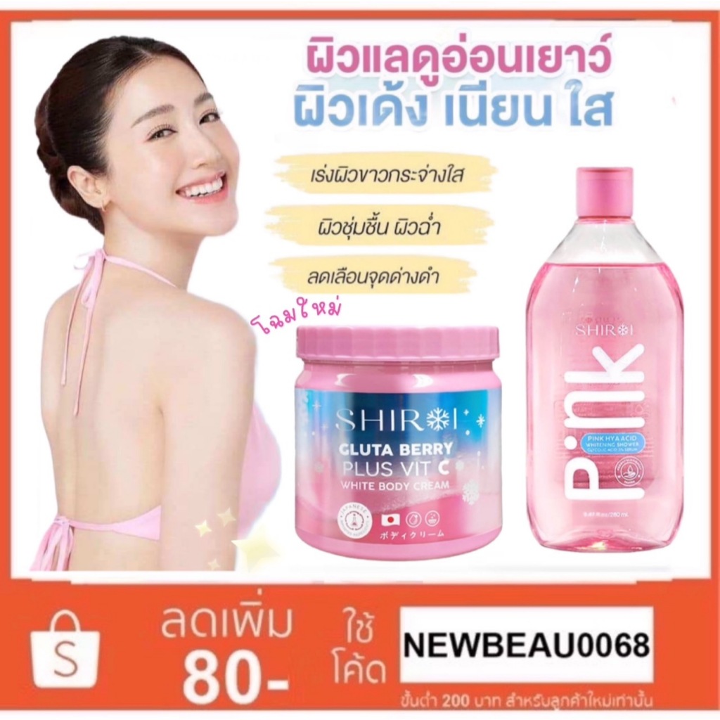 Shiroi Gluta Berry Plus Vit C White Body Cream (500g) ชิโรอิ กลูต้า ...