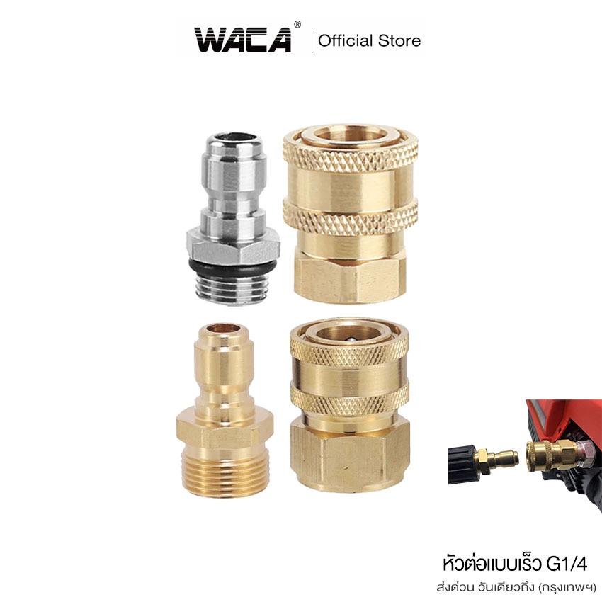 WACA ข้อต่อก๊อกน้ำทองเหลือง หัวต่อแบบเร็ว ขนาด Quick 1/4นิ้ว ข้อต่อท่อน้ำ สายยาง เครื่องซักผ้า ...