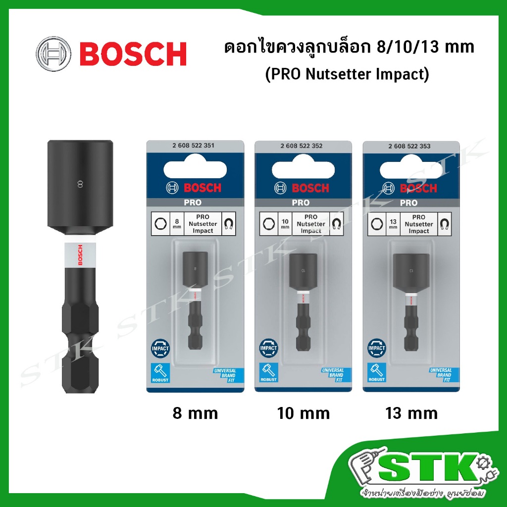 BOSCH ดอกไขควงลูกบล็อก แม่เหล็ก ขนาด 8/10/13 มม. (Pro Nutsetter Impact ...