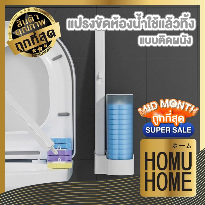 HOMUHOME【ถูกที่สุด】แปรงขัดห้องน้ำใช้แล้วทิ้ง ฟรีรีฟิว 6 ชิ้น แปรงล้างห้องน้ำ ขัดชักโครก ขัด ...