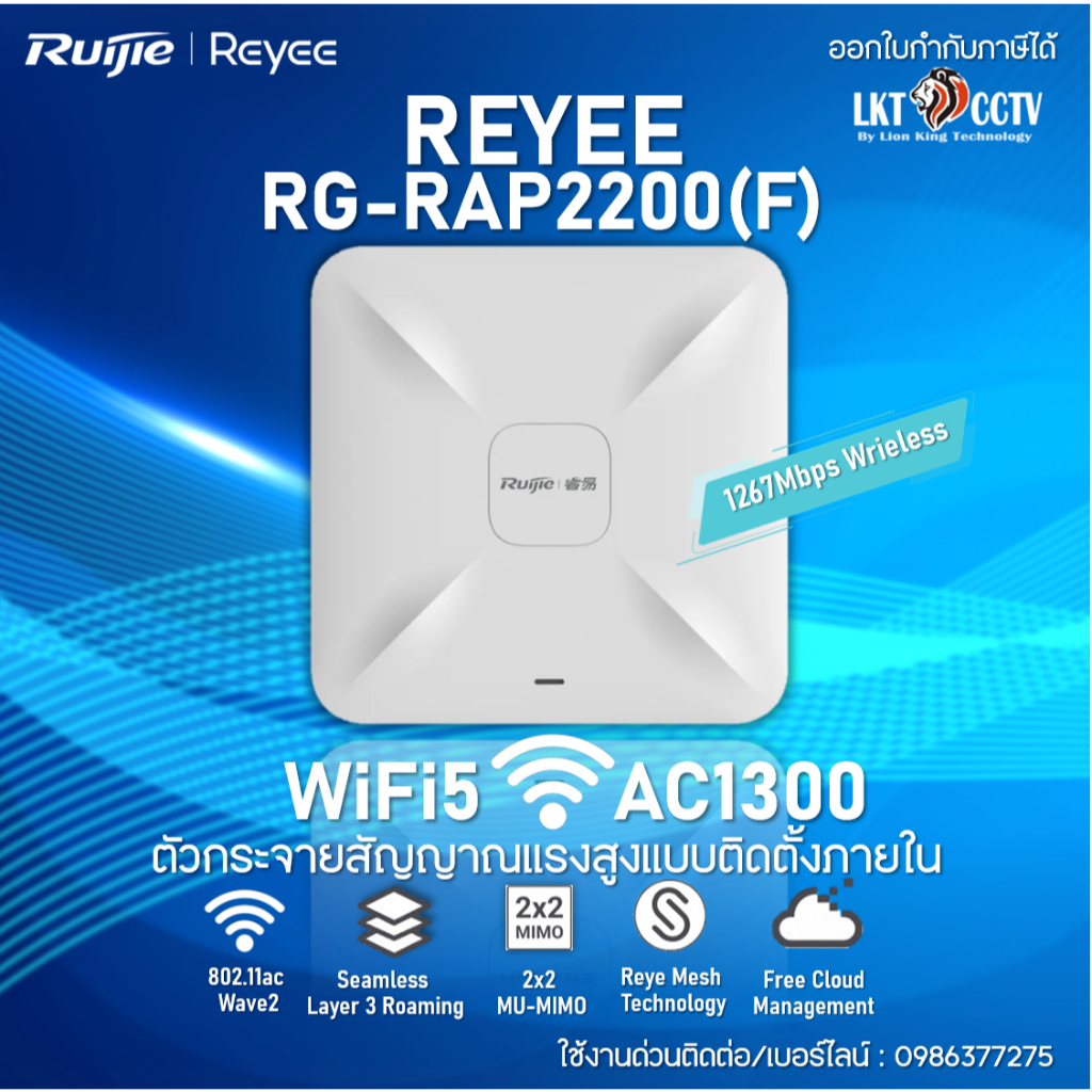 Reyee Wireless รุ่น RG-RAP2200(F) | Wi-Fi 5 1267Mbps Ceiling Access ...