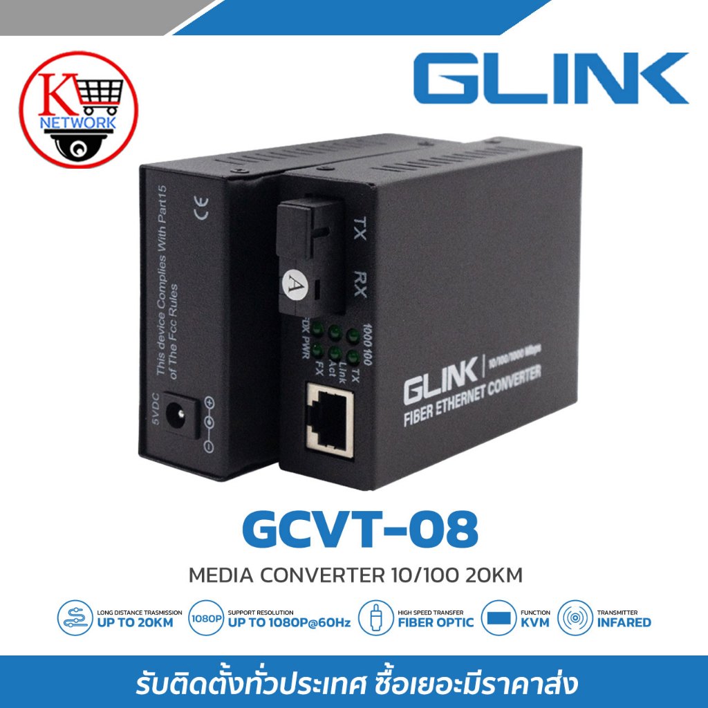Glink อุปกรณ์แปลงและรับส่งสัญญาณ รุ่น GCVT-08 | Shopee Thailand