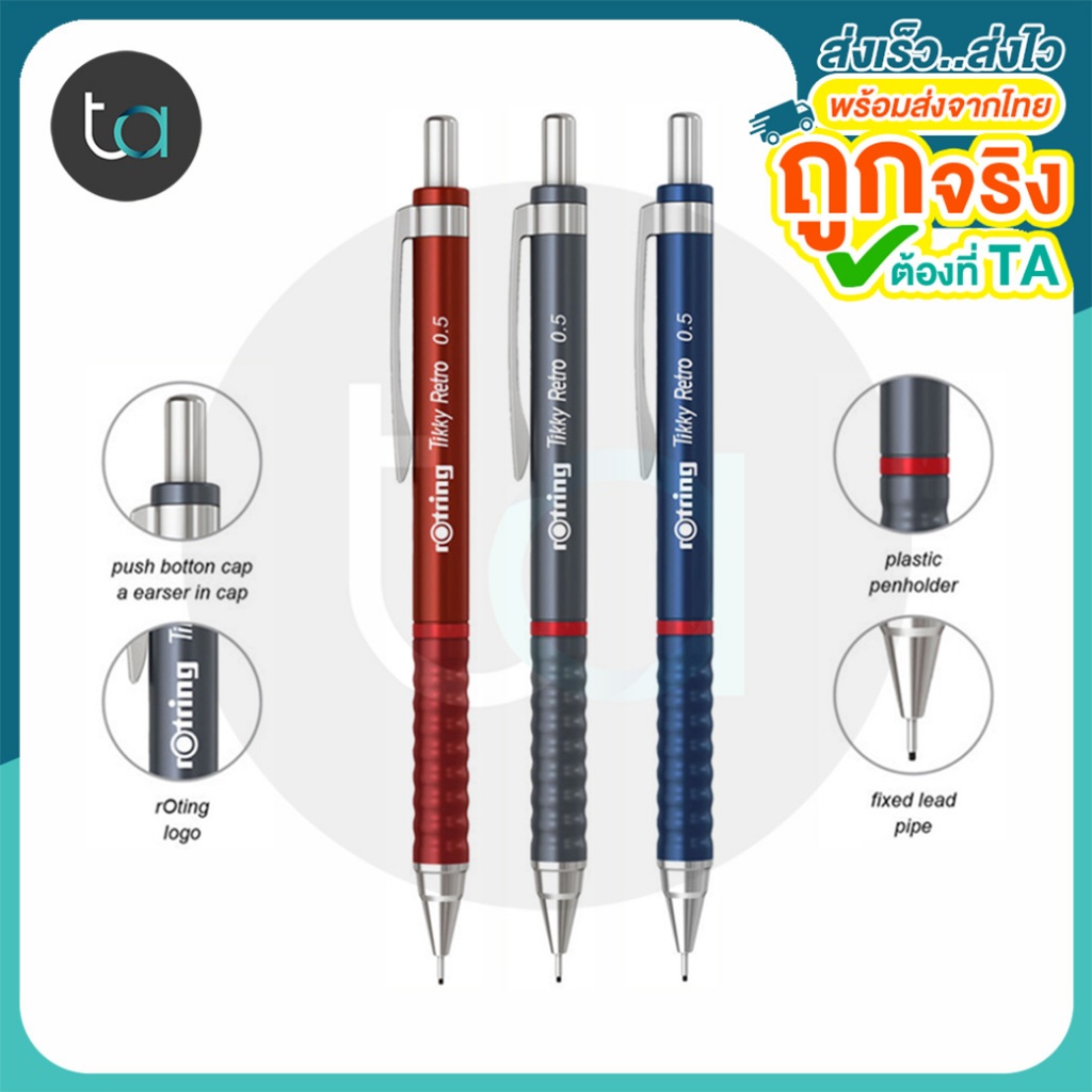 Rotring Tikky Retro ดินสอกดรอตริง สีเมทัลลิค ขนาด 0.5 มม – Rotring ...
