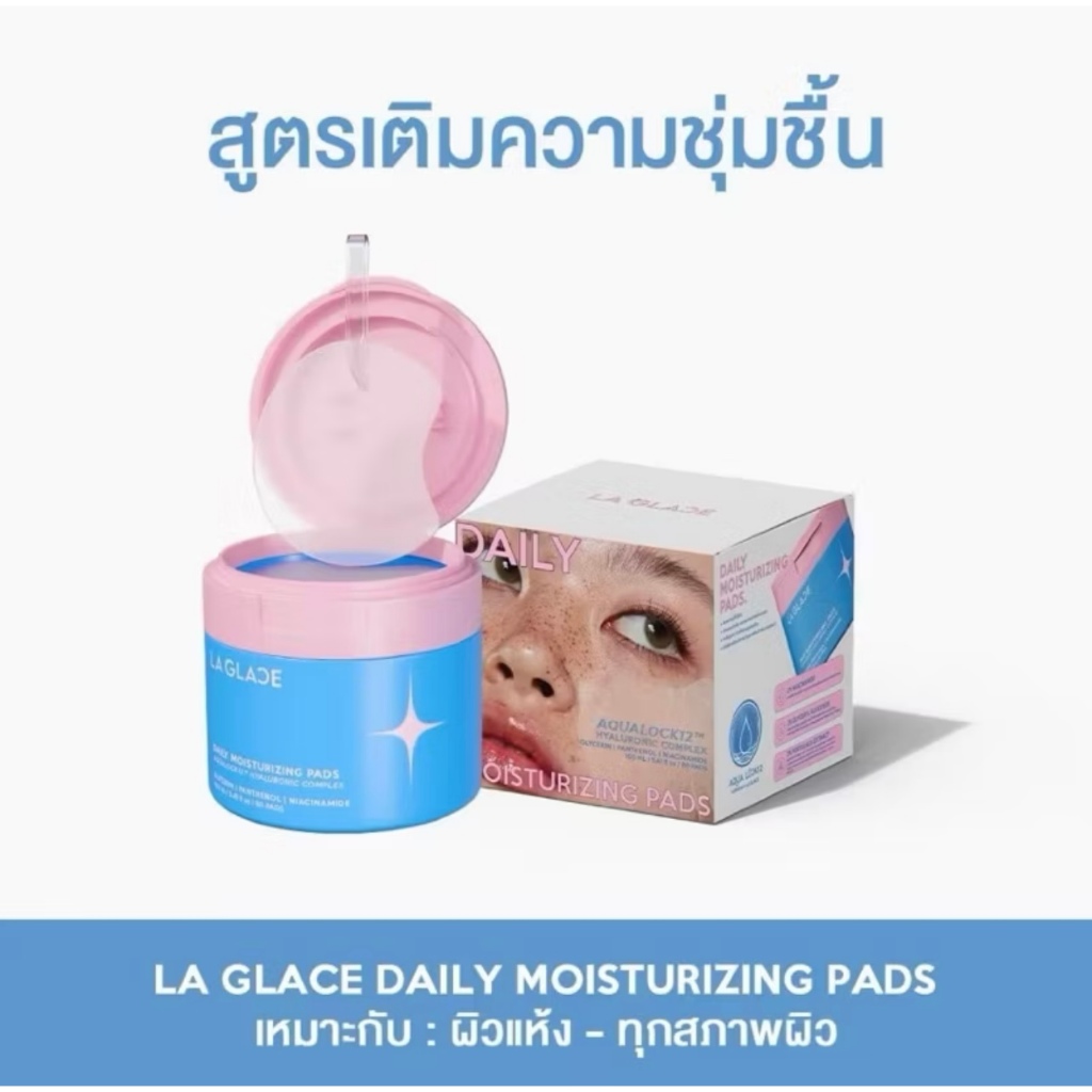 LA GLACE DAILY TONER PADS| โทนเนอร์แพดลากลาสสูตร ACNE & MOIST🌟 | Shopee ...