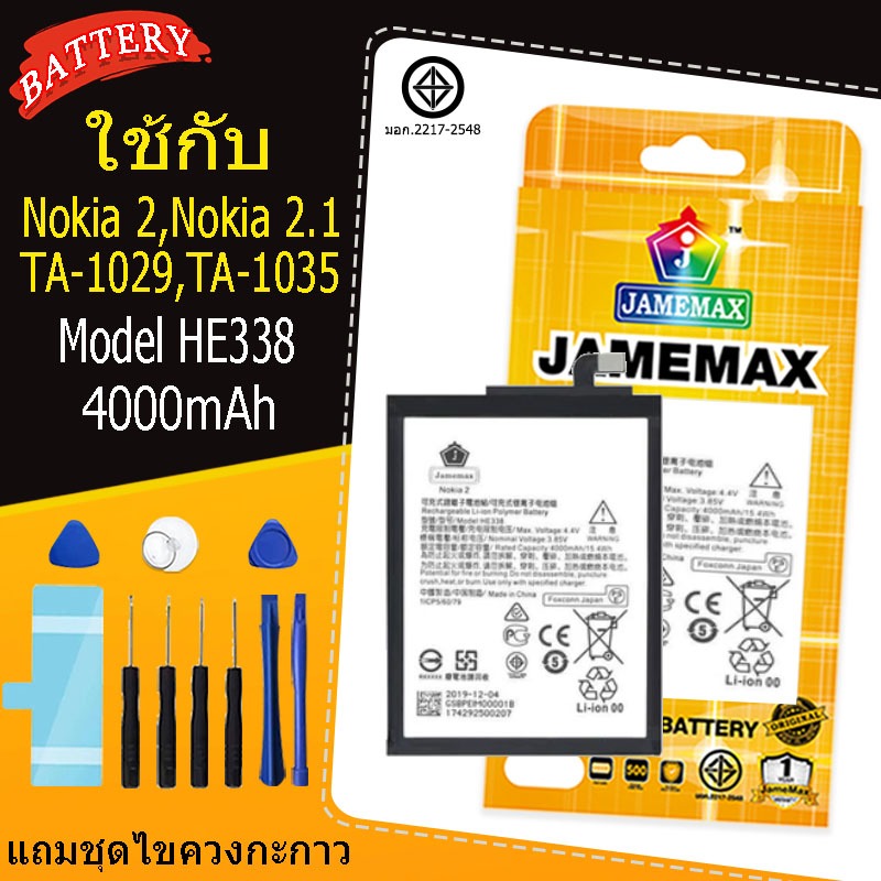 แบตเตอรี่ Battery Nokia 2,Nokia 2.1,TA-1029,TA-1035 model HE338 แบตแท้ ...