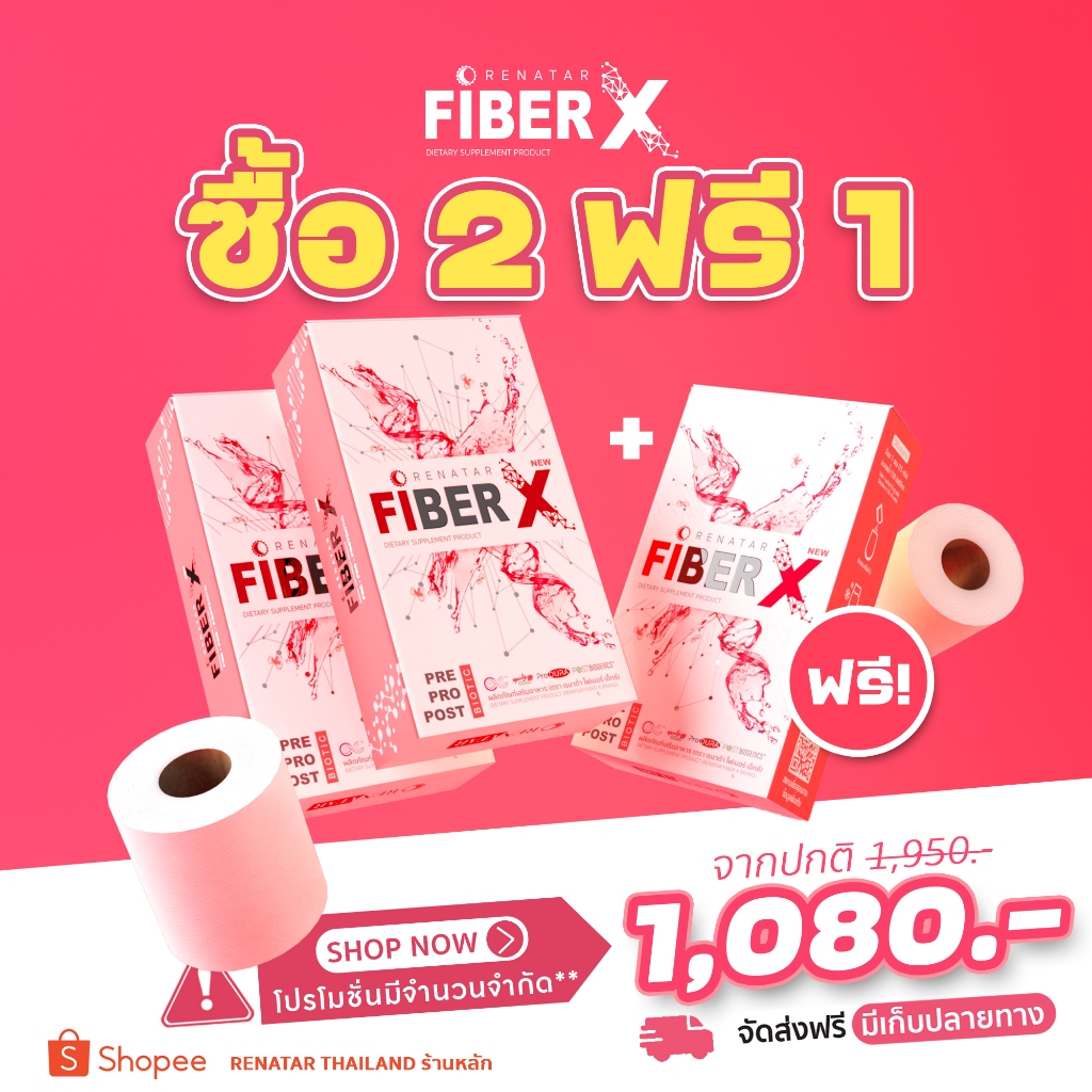 [โปร 2 แถม 1] Renatar FiberX เรนาต้า ไฟเบอร์ เอ็กซ์ ดีท๊อกซ์ (7 ซอง) | Shopee Thailand
