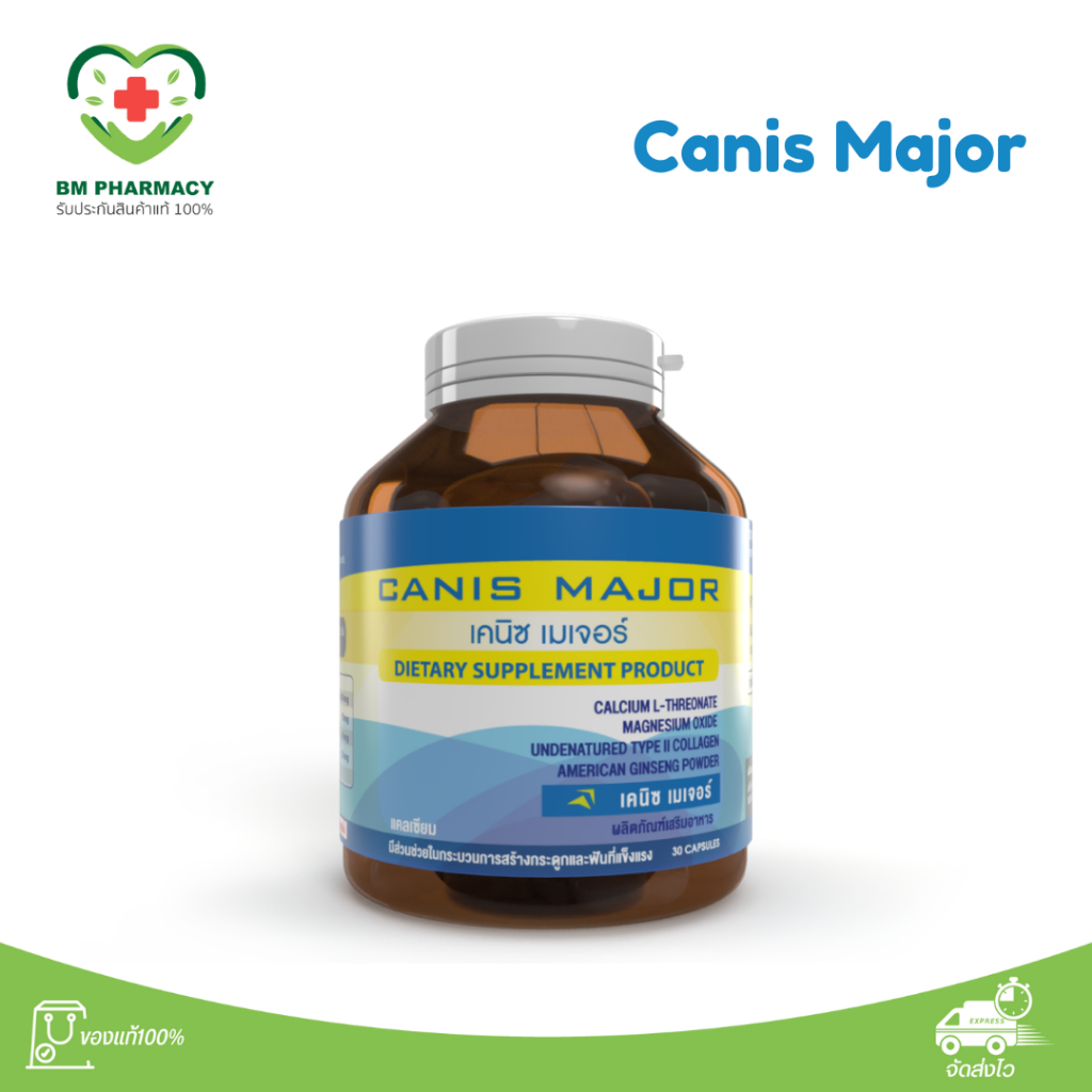 [ของแท้] SERES Canis Major 30 แคปซูล | แคลเซียม แอล-ทรีโอเนต + คอลลาเจน ...