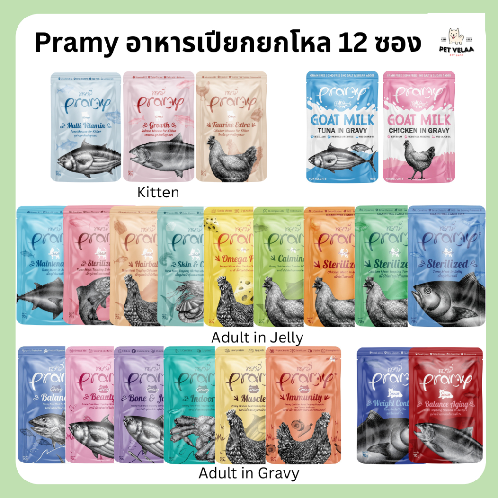 [12ซอง] Pramy พรามี่ อาหารแมวเปียก สูตรสำหรับลูกแมว แมวโต แมวสูงวัย ...