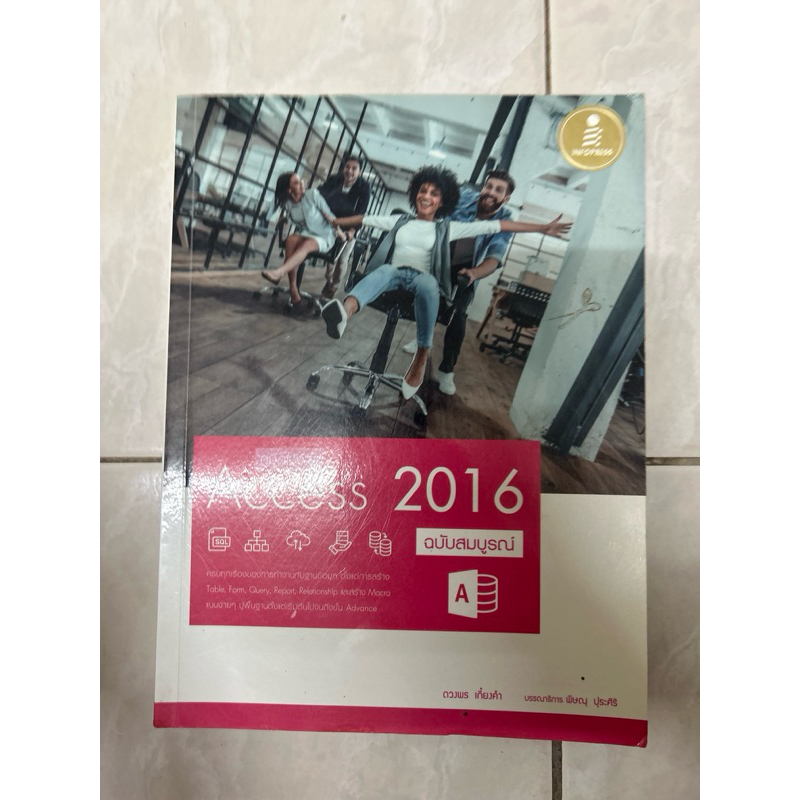 คู่มือใช้งาน access2016 มือสอง | Shopee Thailand