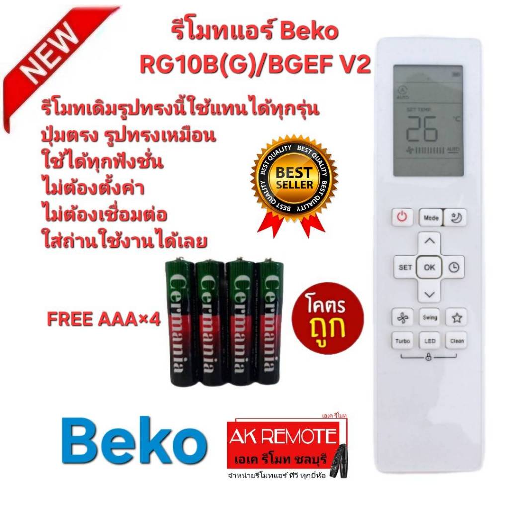 ออกใบกำกับภาษีได้ Free AAA×4 Beko รีโมทแอร์ RG10B(G)/BGEF V2 รีโมทเดิม ...