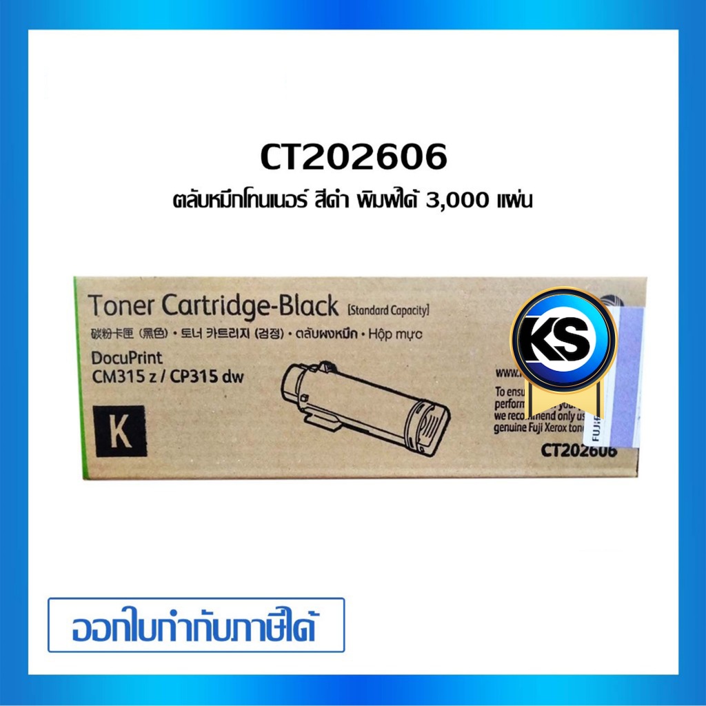 Fuji Xerox CT202606 BK ตลับหมึกโทนเนอร์ สีดำ Black Original LaserJet ...