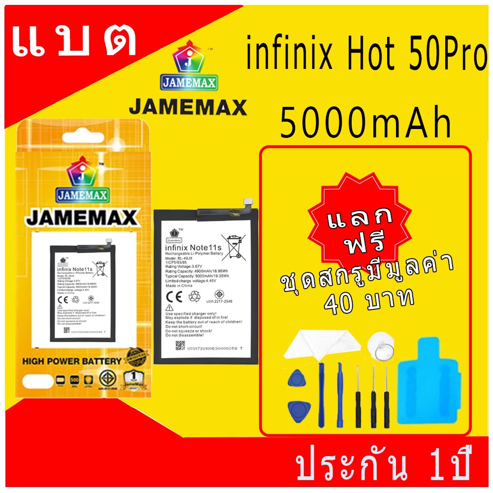 JAMEMAX แบตเตอรี่ Battery infinix Hot 50Pro model BL-49JX แบตแท้ อิน ...