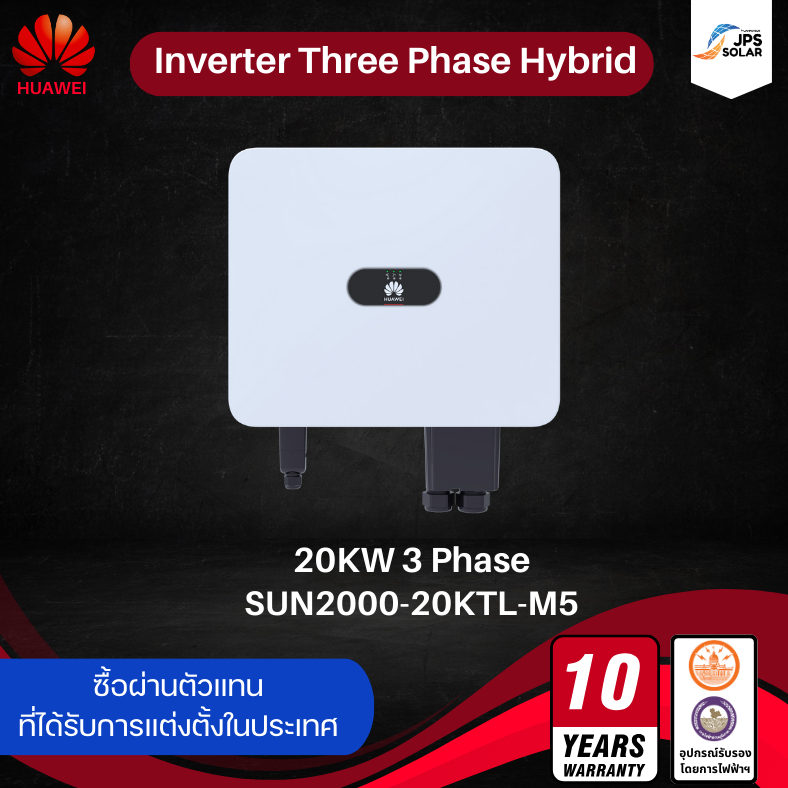 อินเวอเตอร์ Huawei Hybrid 20kW 3เฟส On-Grid String Inverter รุ่น ...