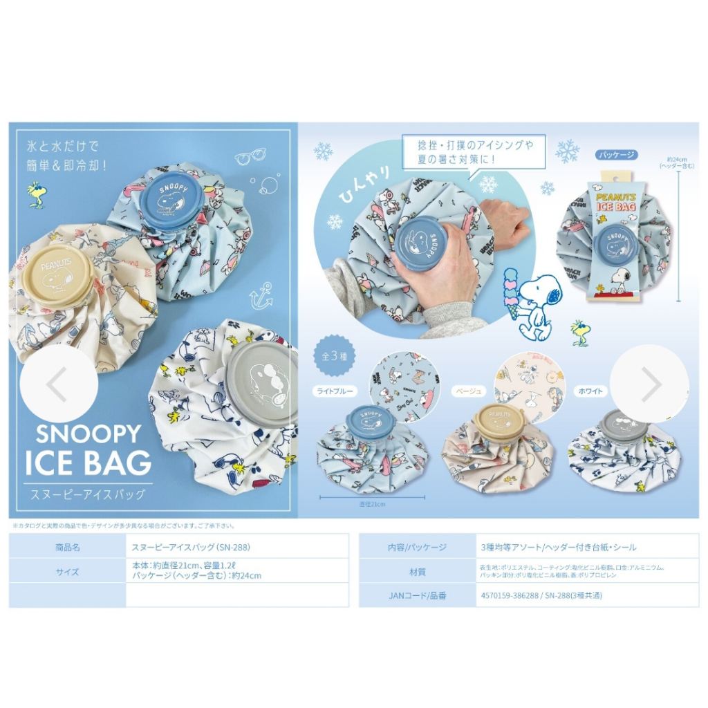 Snoopy Ice Bag ถุงประคบเย็น จากญี่ปุ่น | Shopee Thailand