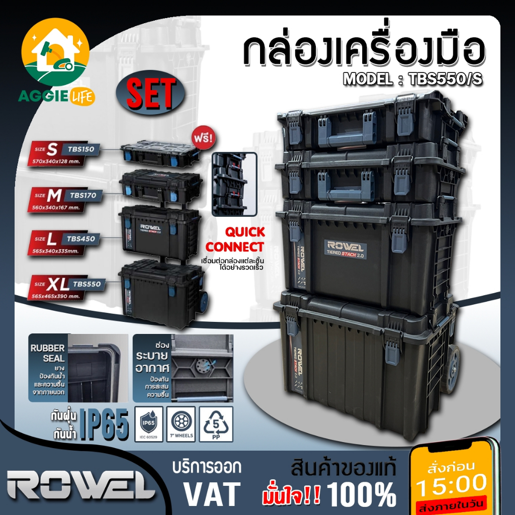 ROWEL SET ชุดกล่องเครื่องมือ รุ่น TBS550/S 4ชิ้น กล่อง แบบรถเข็น เก็บอุปกรณ์ อุปกรณ์ เครื่องมือ ...