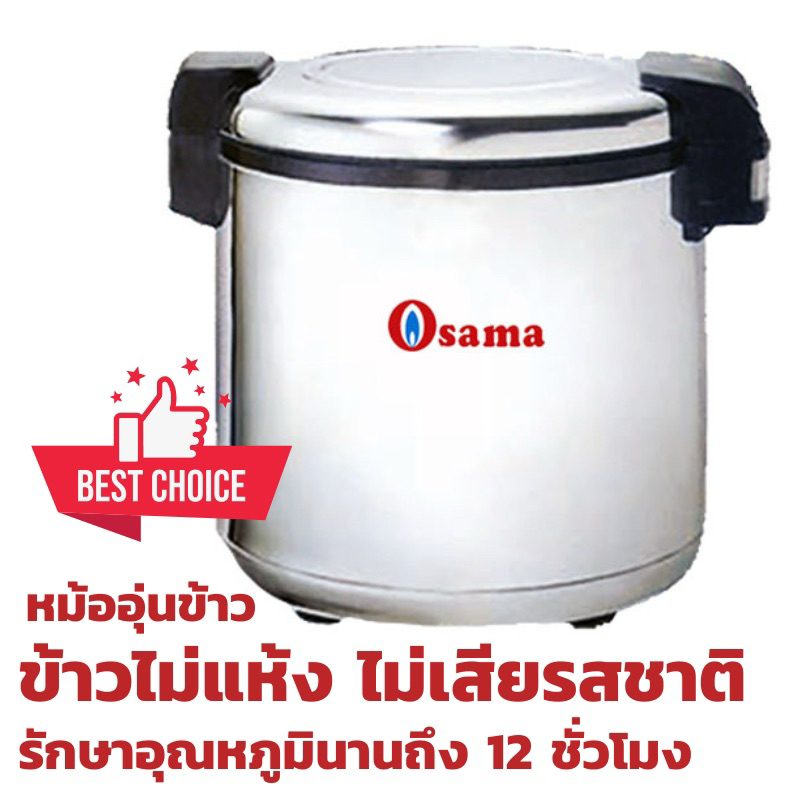 หม้ออุ่นข้าว Osama ขนาด 10 ลิตร รุ่น SP-8650/SP-8650S | Shopee Thailand