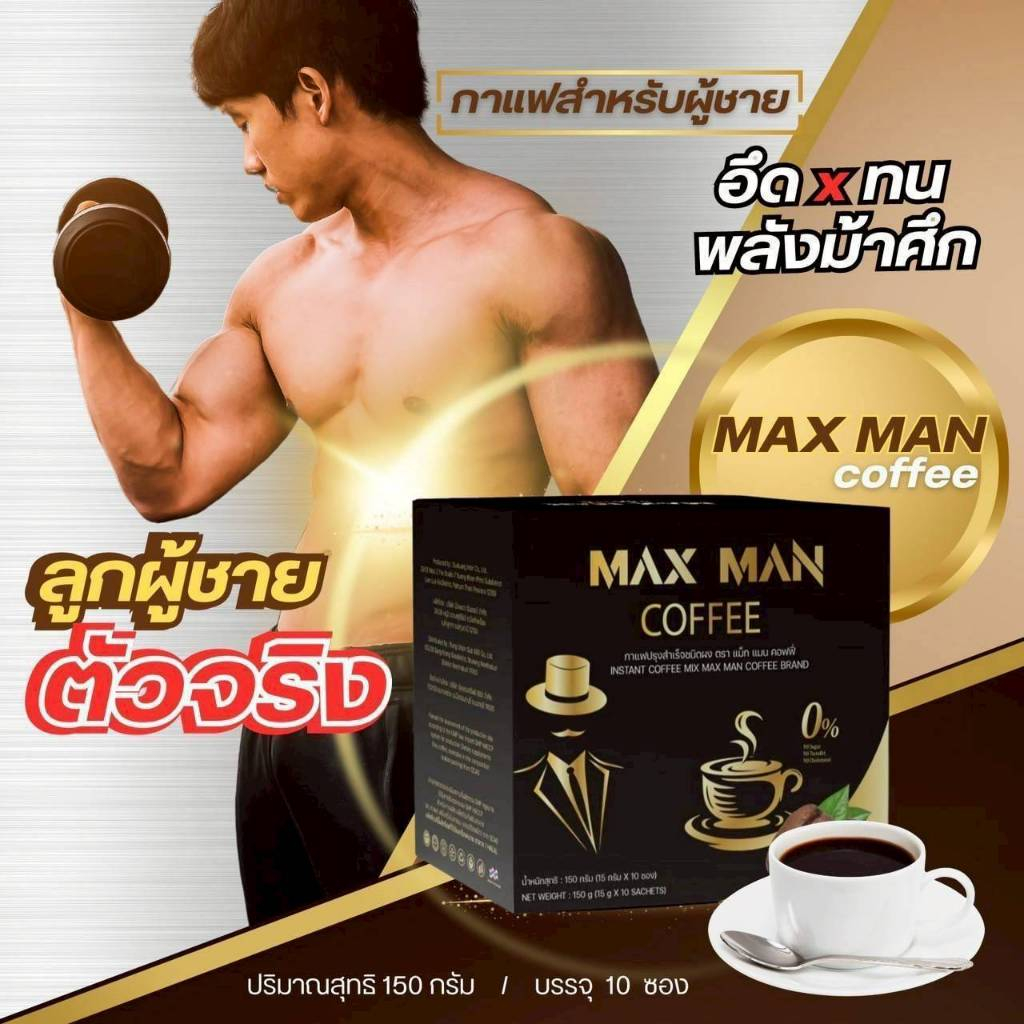 MAXMAN Coffee กาแฟสำหรับท่านชาย แม็กแมน คอฟฟี่ กาแฟปรุงสำเร็จรูปชนิดผง ตรา แม็กแมน คอฟฟี่ ของแท้ ...