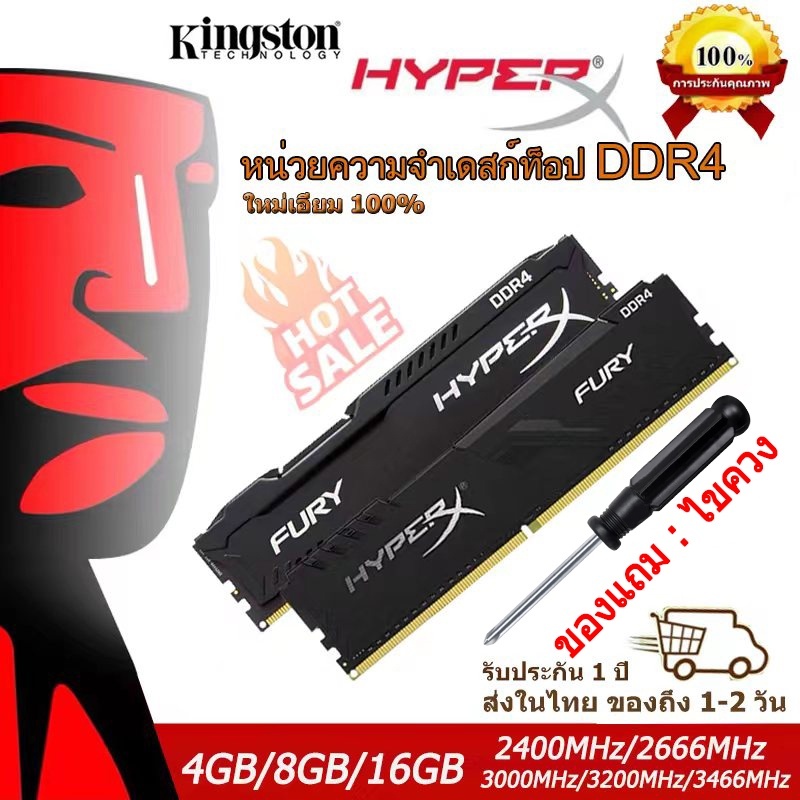 [ร้านค้าในพื้นที่] Kingston Hyperx Fury Ram DDR4 แรม 4GB 8GB 16GB 2133Mhz 2400Mhz 2666Mhz ...