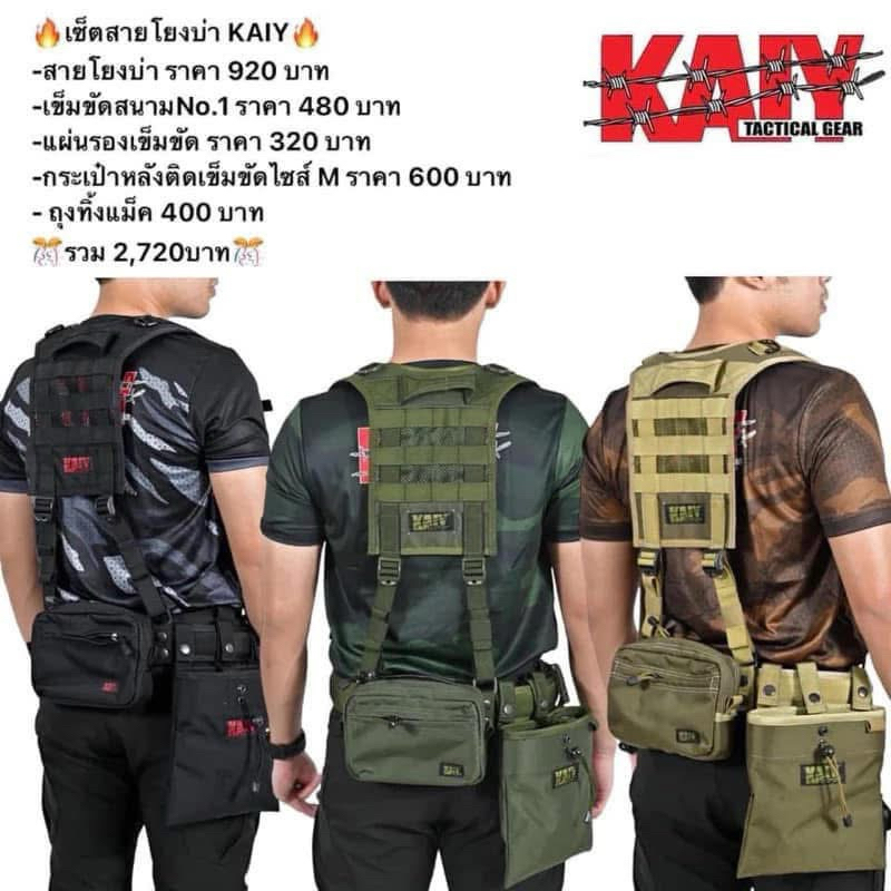 [พิมพ์ Kaiy-0tiy001 ลด 5%] เซ็ตสายโยงบ่า KAIY แท้ | Shopee Thailand