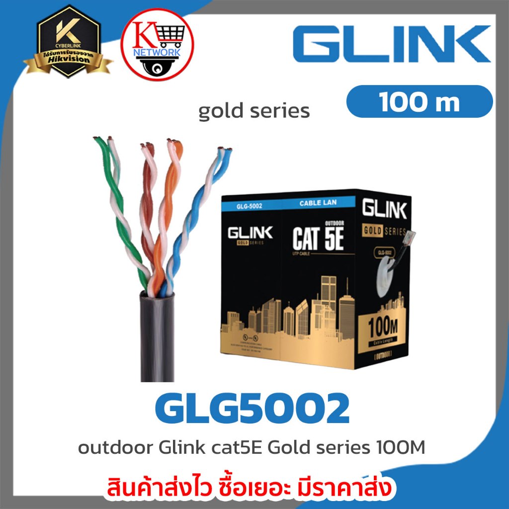 สายแลน CAT5 รุ่น GLG5002 outdoor Glink cat5E Gold series 100M | Shopee ...
