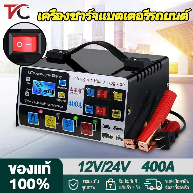 เครื่องชาร์จแบตเตอรี่รถยนต์ เครื่องชาตแบต12v24V 400A battery charger เครื่องชาร์จ ตัวชาร์จ ...