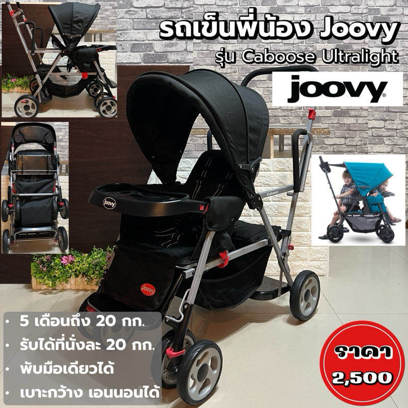 รถเข็นพี่น้อง Joovy รุ่น Caboose Ultralight รองรับ 2 ที่นั่ง พับมือเดียว เบาะเอนได้ (มือสองจาก ...