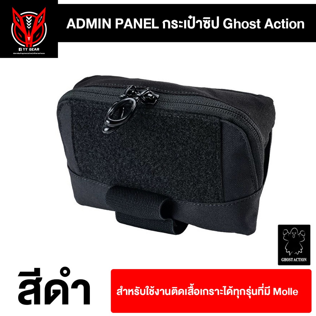 Ghost Action - Admin Panel กระเป๋าซิปติดเสื้อเกราะหรือเข็มขัด พร้อมส่ง ...