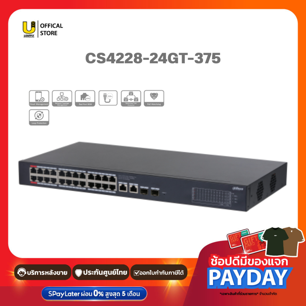 [7.25] มีส่งด่วน!! DAHUA รุ่น DH-CS4228-24GT-375 Switch POE 24 พอร์ต 375W สำหรับงานกล้องหลายตัว ...