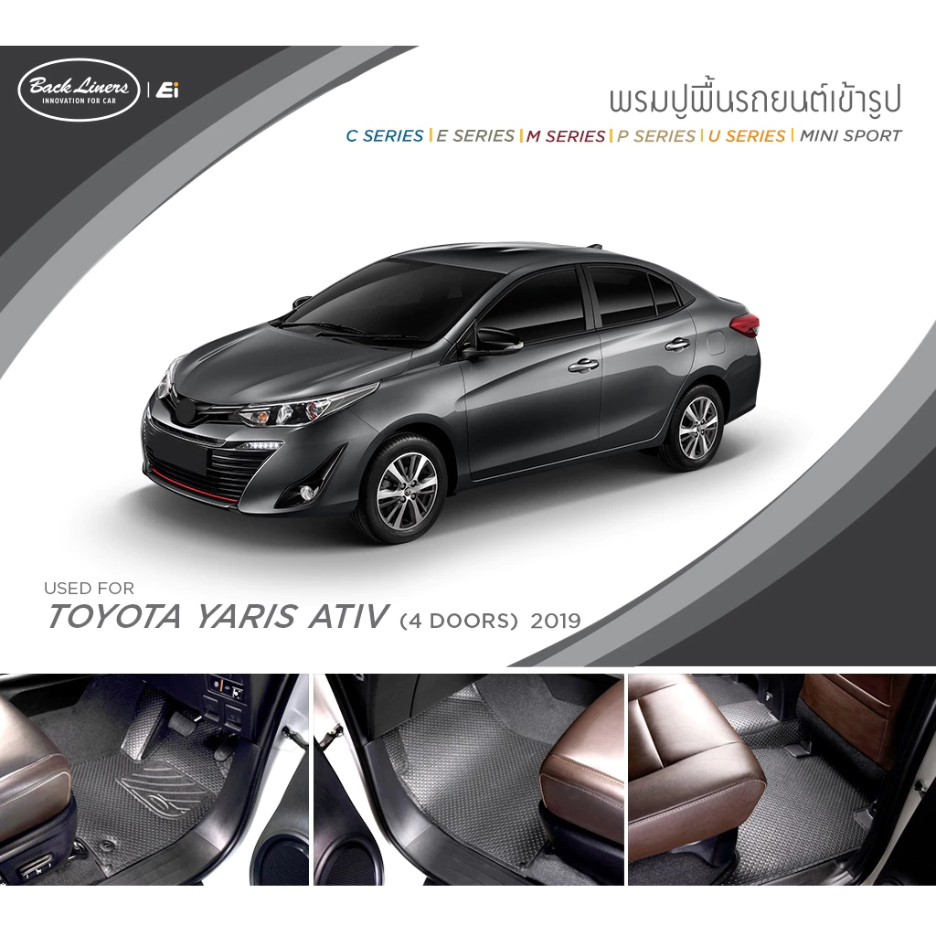 พรมปูพื้นรถยนต์ Back Liners (standard ไม่มีแนวตั้ง) สำหรับรถ Toyota Yaris Ativ [4D] ปี 2019 ...